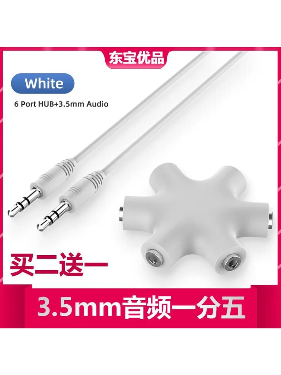 Аудио сплиттер 3.5мм (3.5 один на пять, белый)