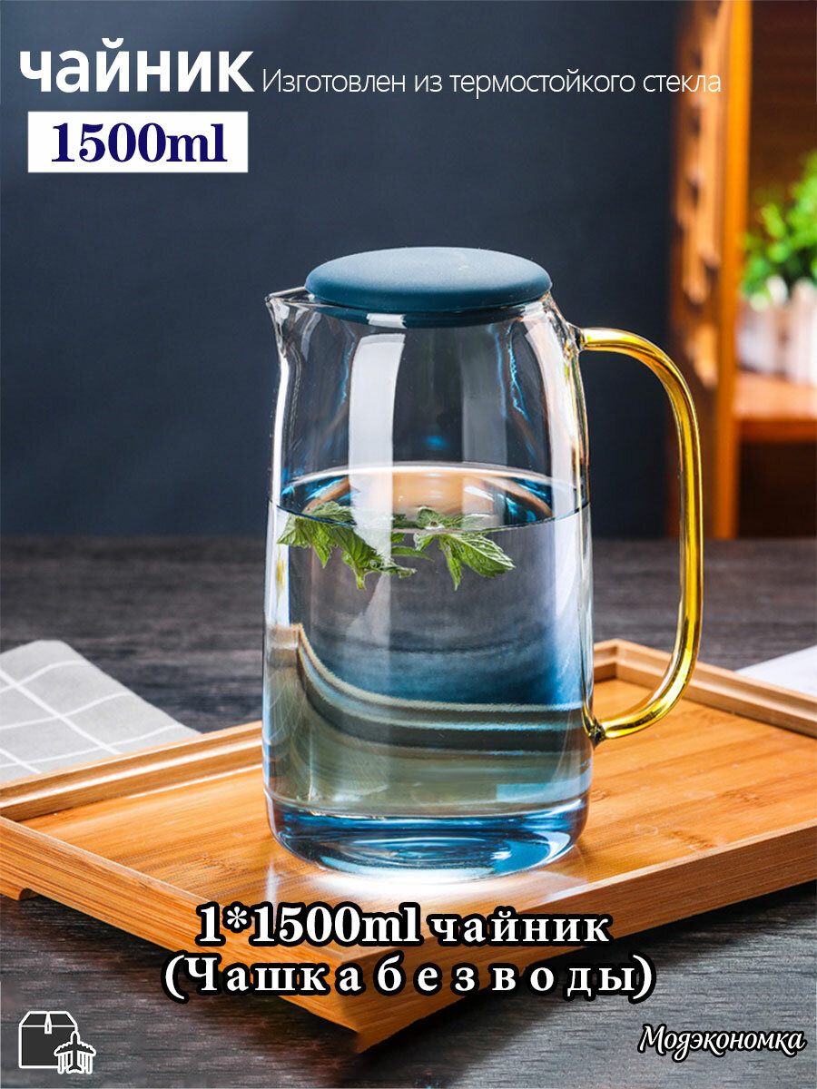 Кувшин Графин для холодных и горячих напитков, чайник заварочный, кувшин садовый для лимонада