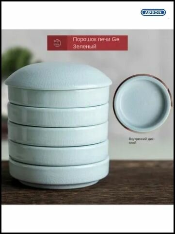 Эксклюзивная керамическая палетка для смешивания, 5 слоев, диаметр 8 см с крышкой