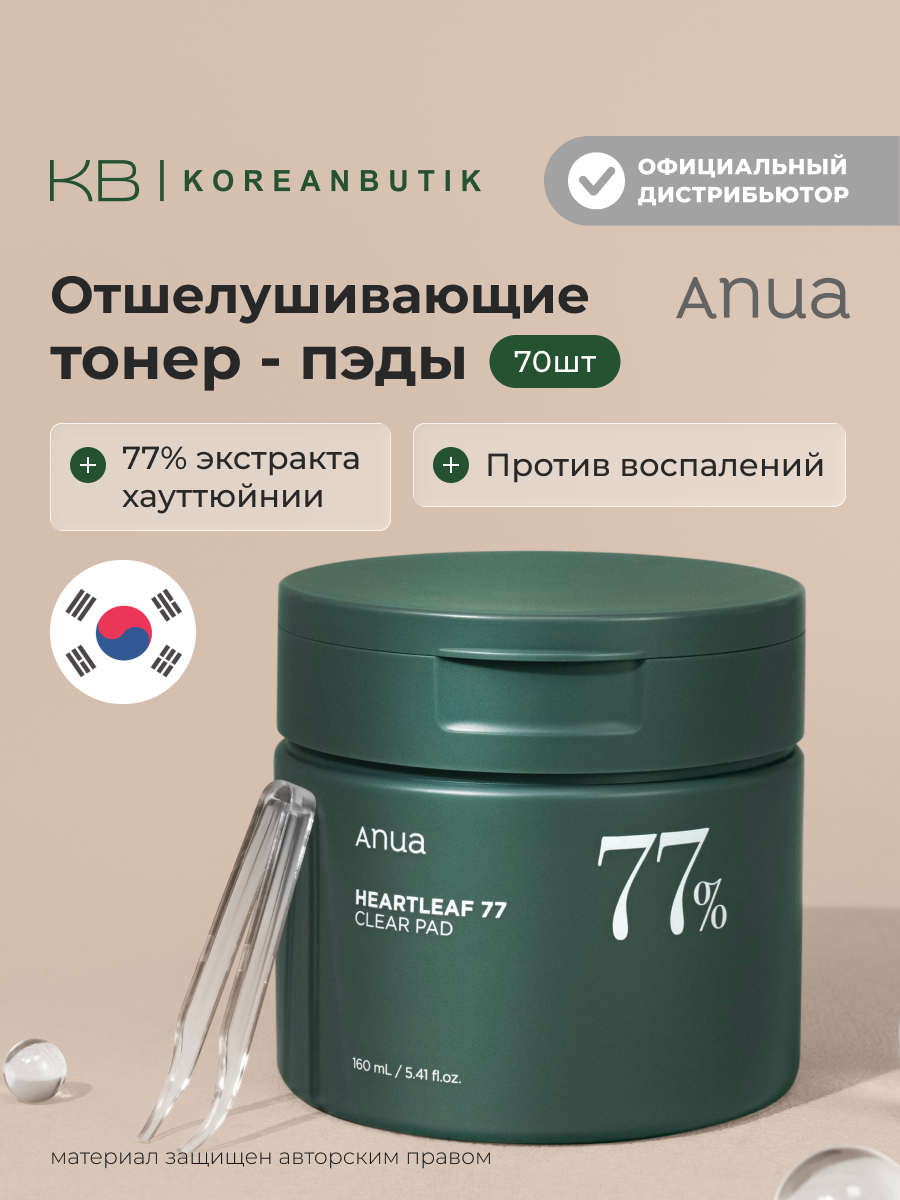 ANUA Тонер-пэды отшелушивающие 77% 70 шт Heartleaf 77% Clear Pad