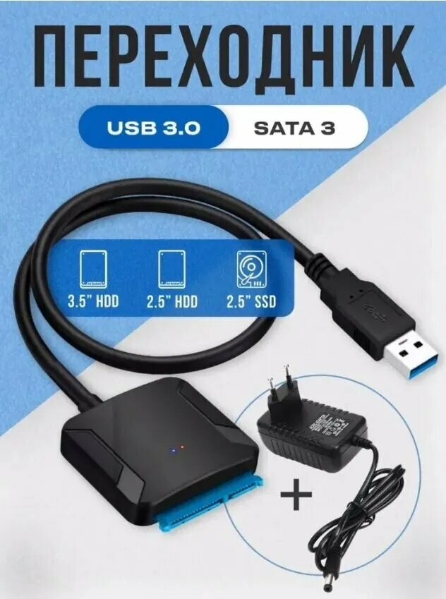 USB 3.0 Type-A/SATA 22-pin черный Кабель для подключения периферийных устройств