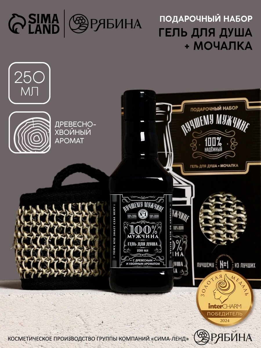 Подарочный набор «Лучшему мужчине», гель для душа во флаконе виски, чёрный и мочалка лента, на подарок