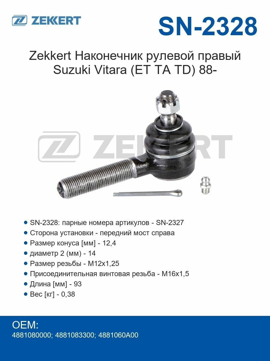 Zekkert Наконечник рулевой правый Suzuki Vitara (ET TA TD) 88-