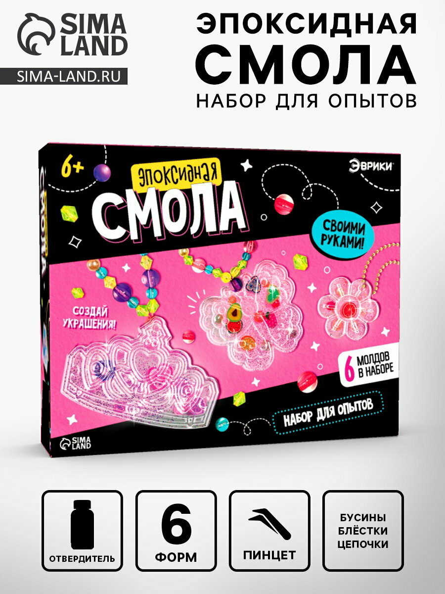 Набор для творчества "Эпоксидная смола", украшения для девочек