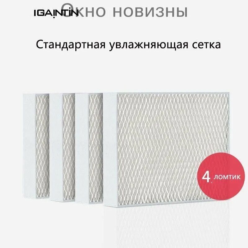 Подходит для фильтра-увлажнителя Stadler Form, фильтра-испарителя Oskar 4 шт.