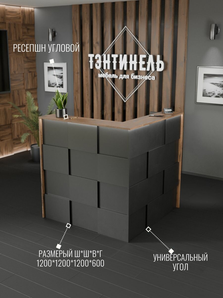 Угловая стойка ресепшен 120х120х120х60см Дуб Элисон+Черный. Стойка администратора для салона красоты угловая,