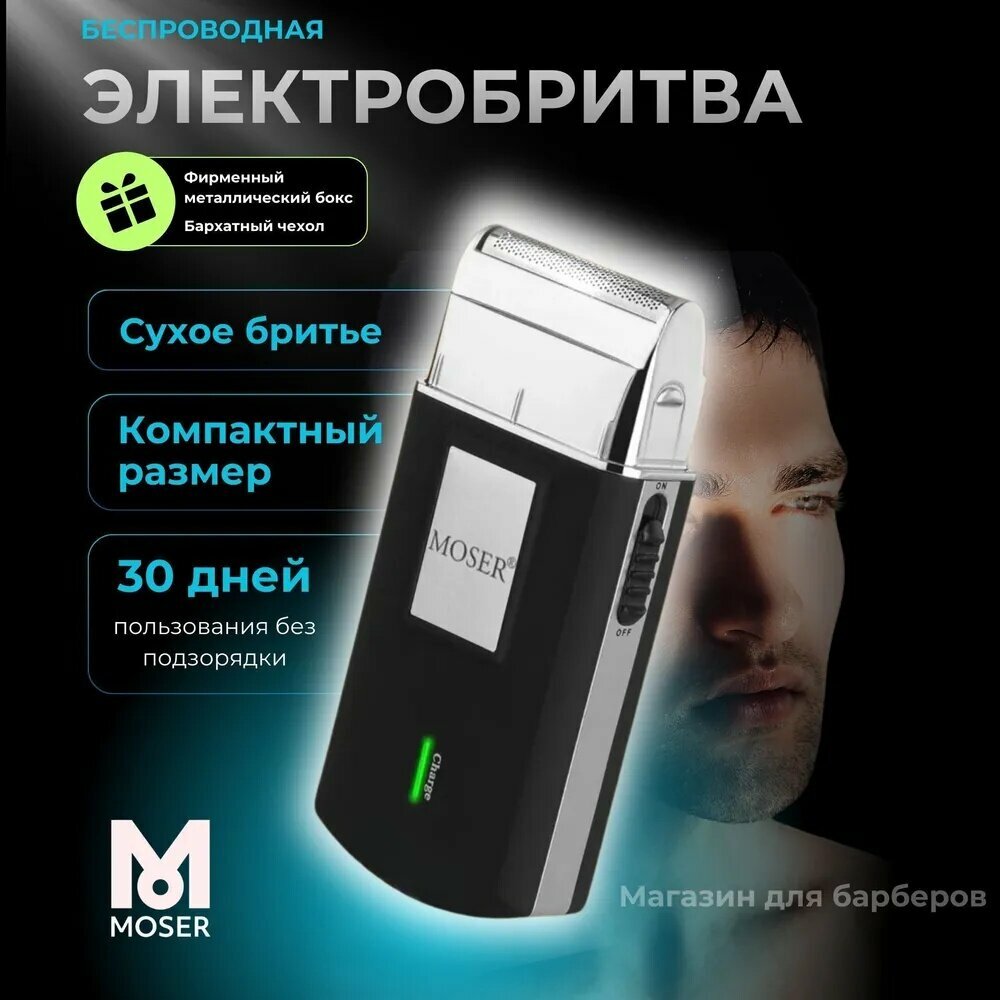 Электробритва 3615-0051 Mobile travel Shaver, черный матовый, черный