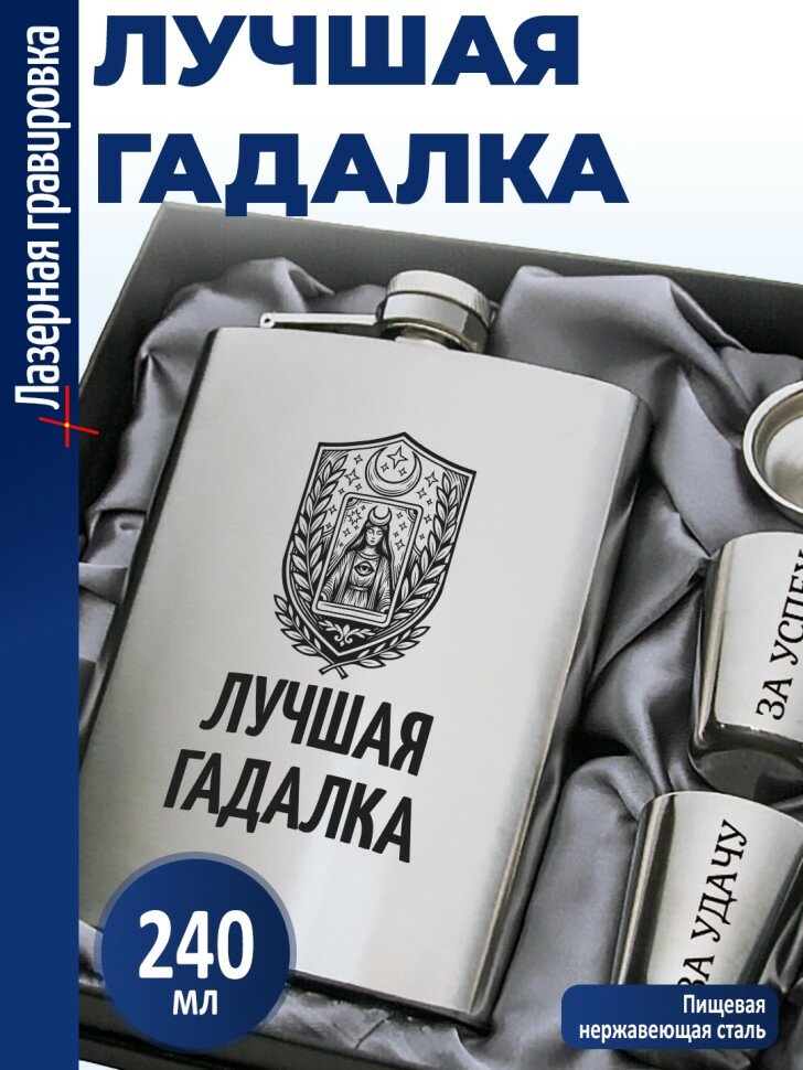 Набор "Лучшая гадалка"