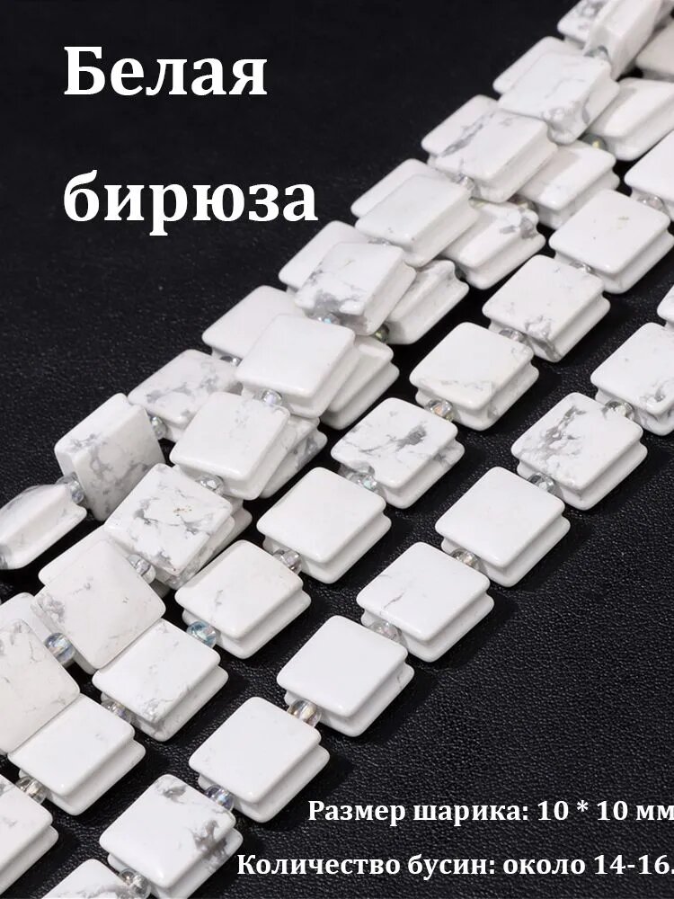10мм Кахолонг, Изготовленный из натурального камня квадратной формы, используется для изготовления ювелирных изделий