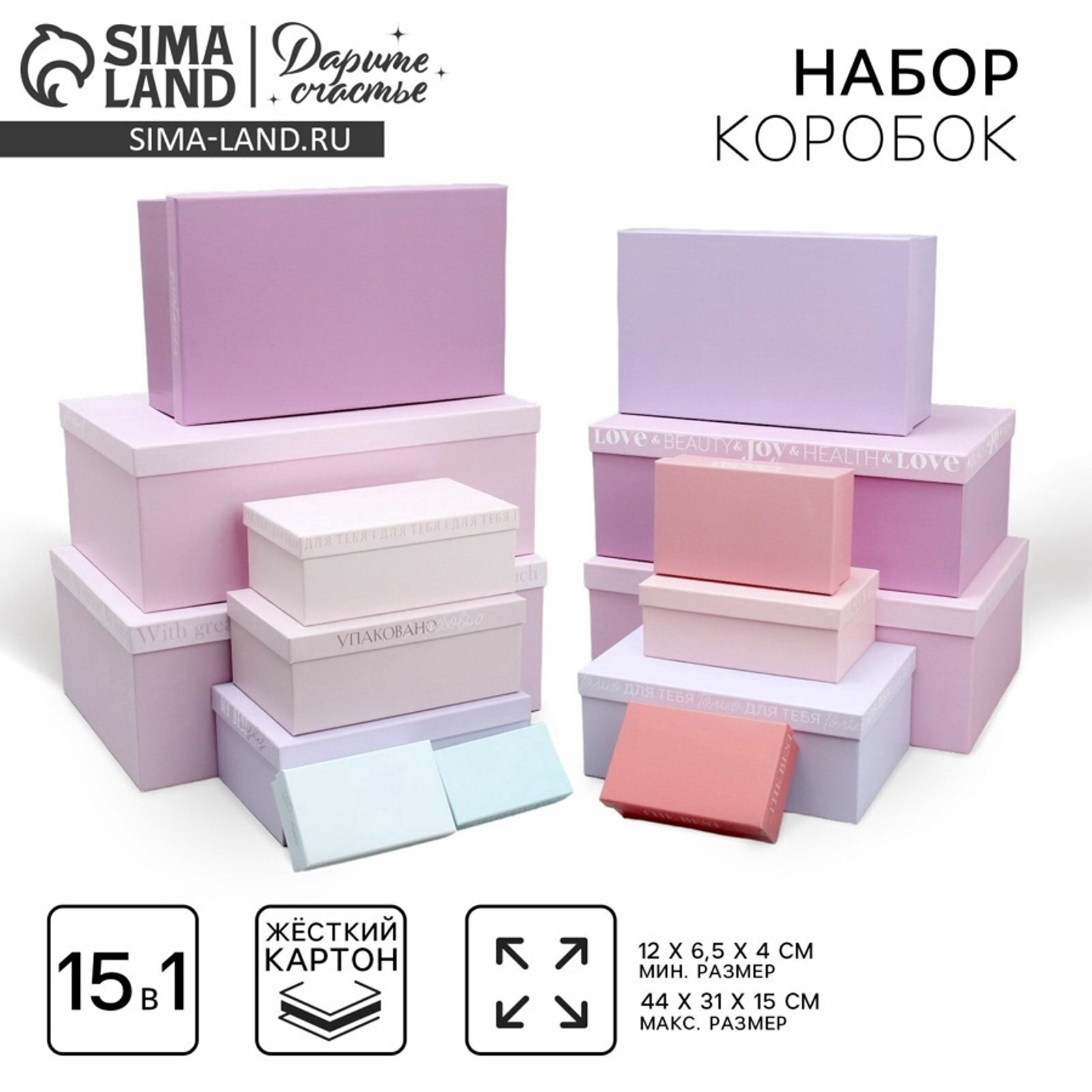 Набор коробок 15 в 1, упаковка подарочная, "Нежность", 12x7x4 см - 46.5x30x17.5 см