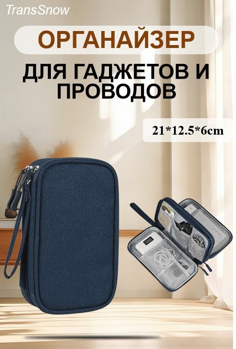 Органайзер для сумки/рюкзака Синий