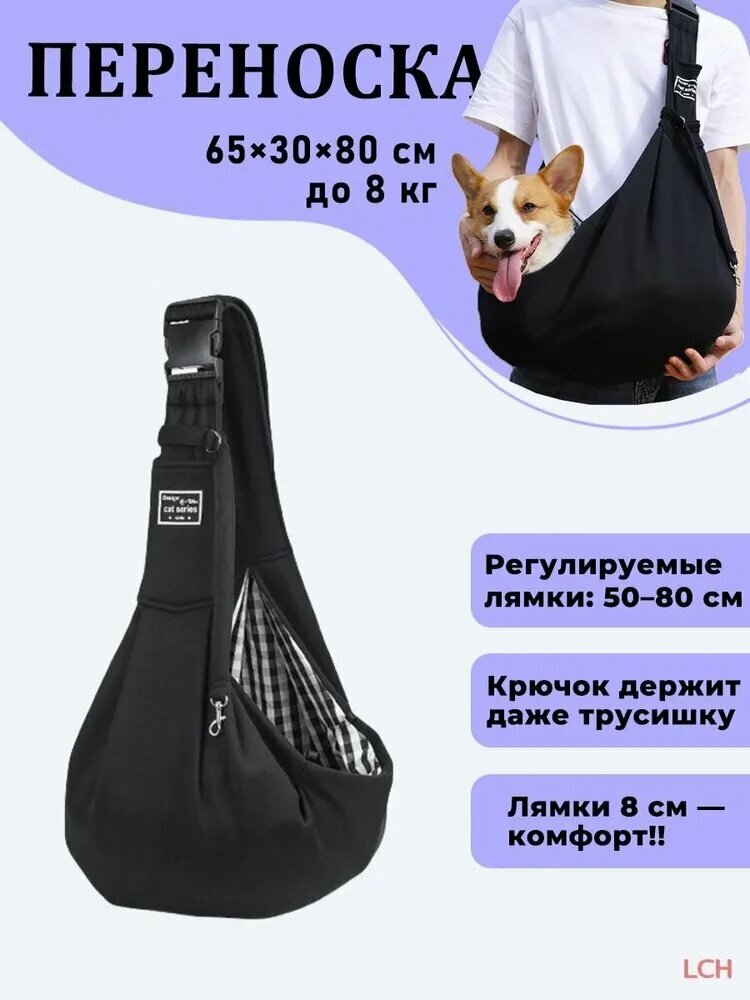 Переноска для животных
