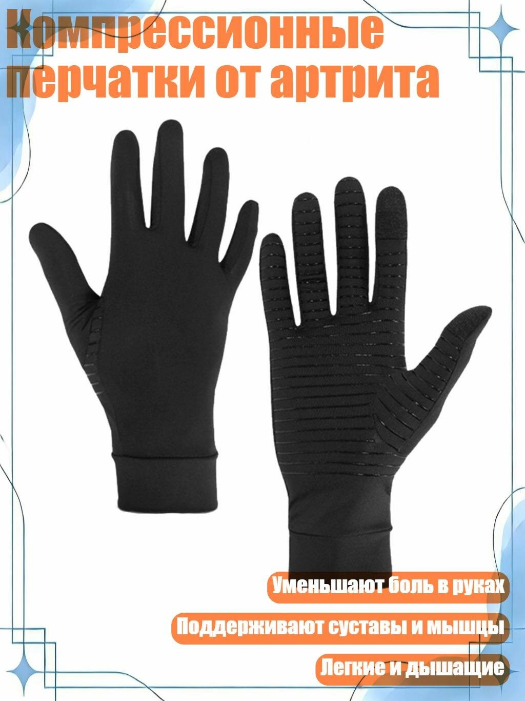 Компрессионные перчатки от артрита, M