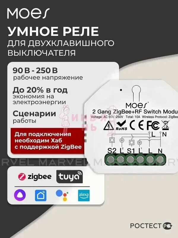 Реле для двухклавишного выключателя Moes ZRM-104B-MS / ZigBee, для умного дома, встраиваемый, с таймером, с голосовым управлением, белый
