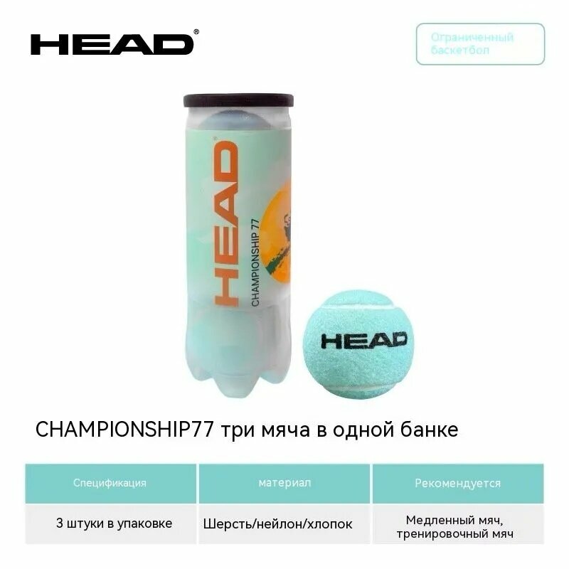 HEAD Мяч теннисный, 3 шт