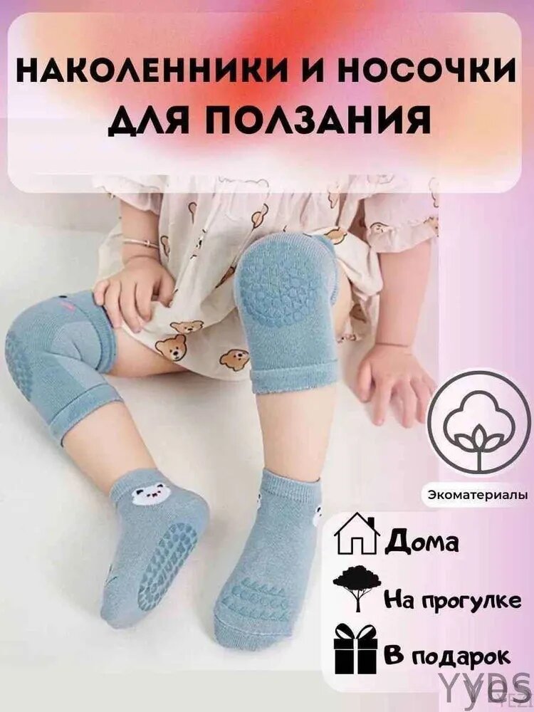 Детские наколенники для ползания, набор наколенников