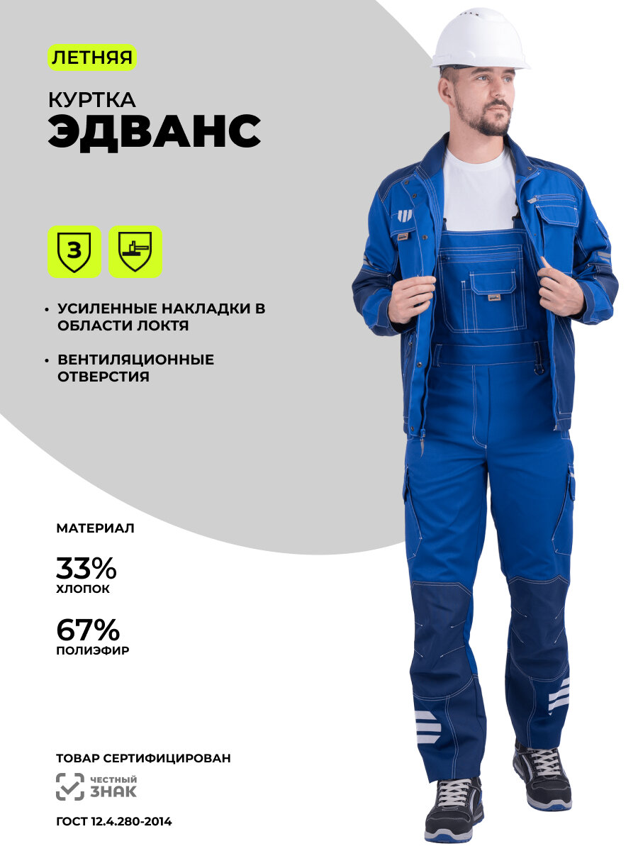 Куртка мужская рабочая "эдванс" летняя