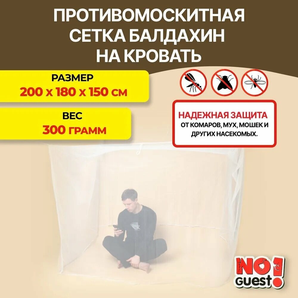 Москитная сетка для садовых качелей,180х200см