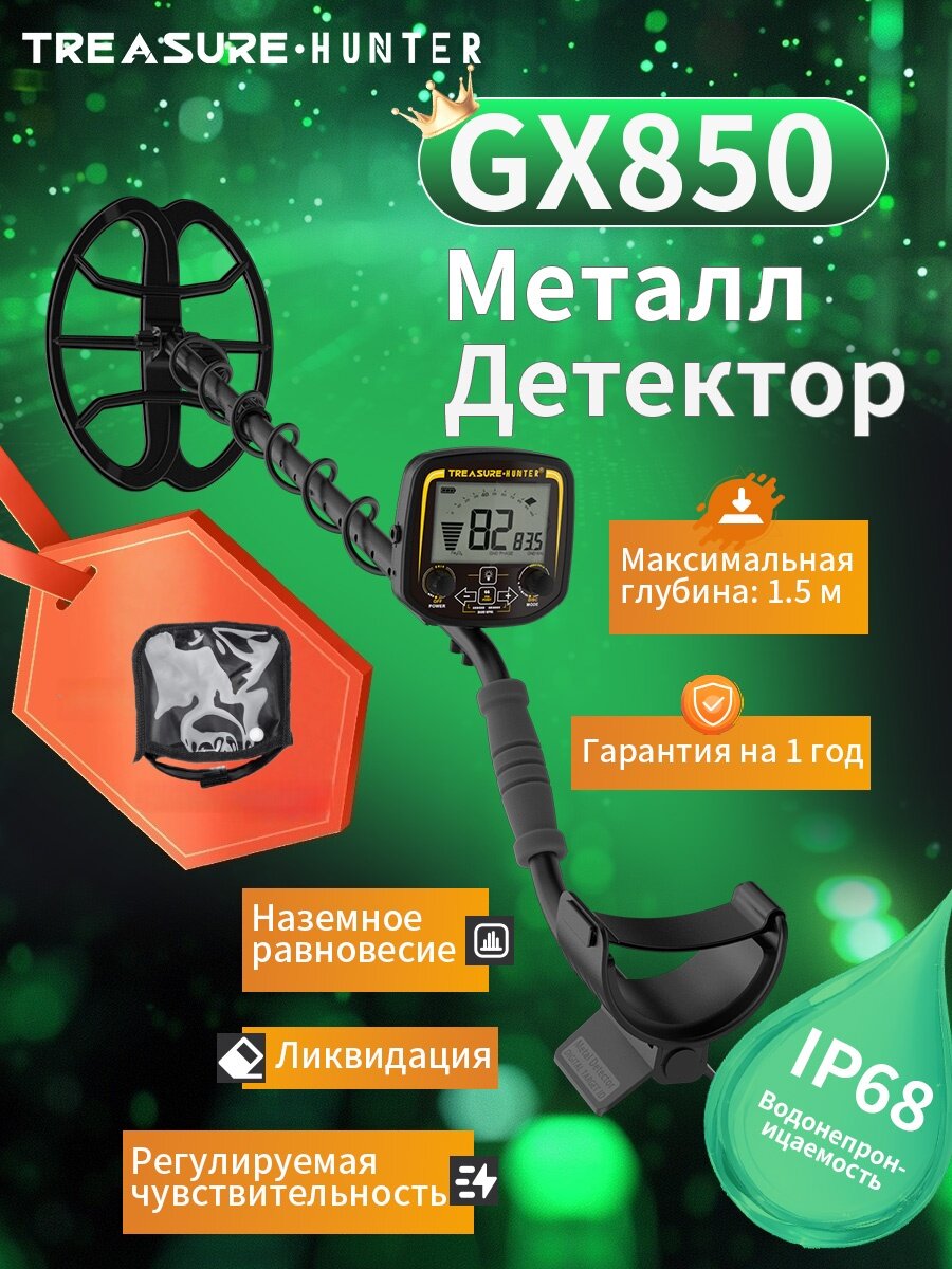Treasure Hunter GX850 11-дюймовый металлоискатель с катушкой, водонепроницаемый