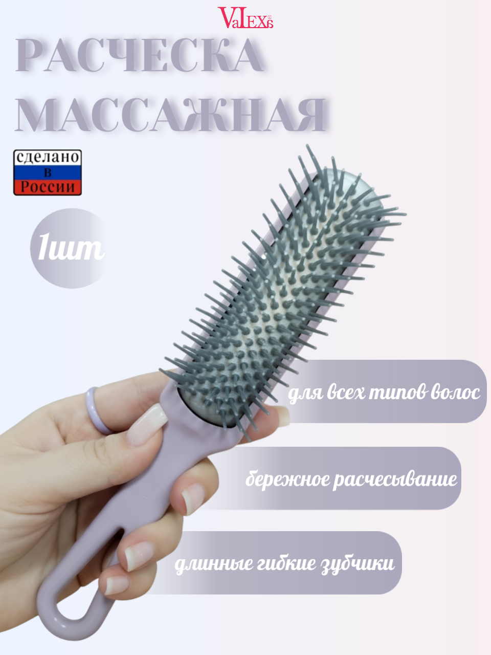 Расчёска массажная VALEXA для всех типов волос, 1 штука, бледно фиолетовая