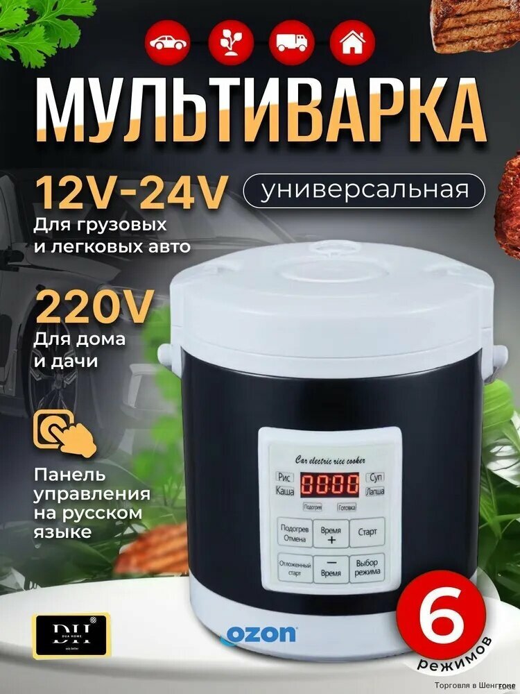 Мультиварка автомобильная mzm-20251215071503714