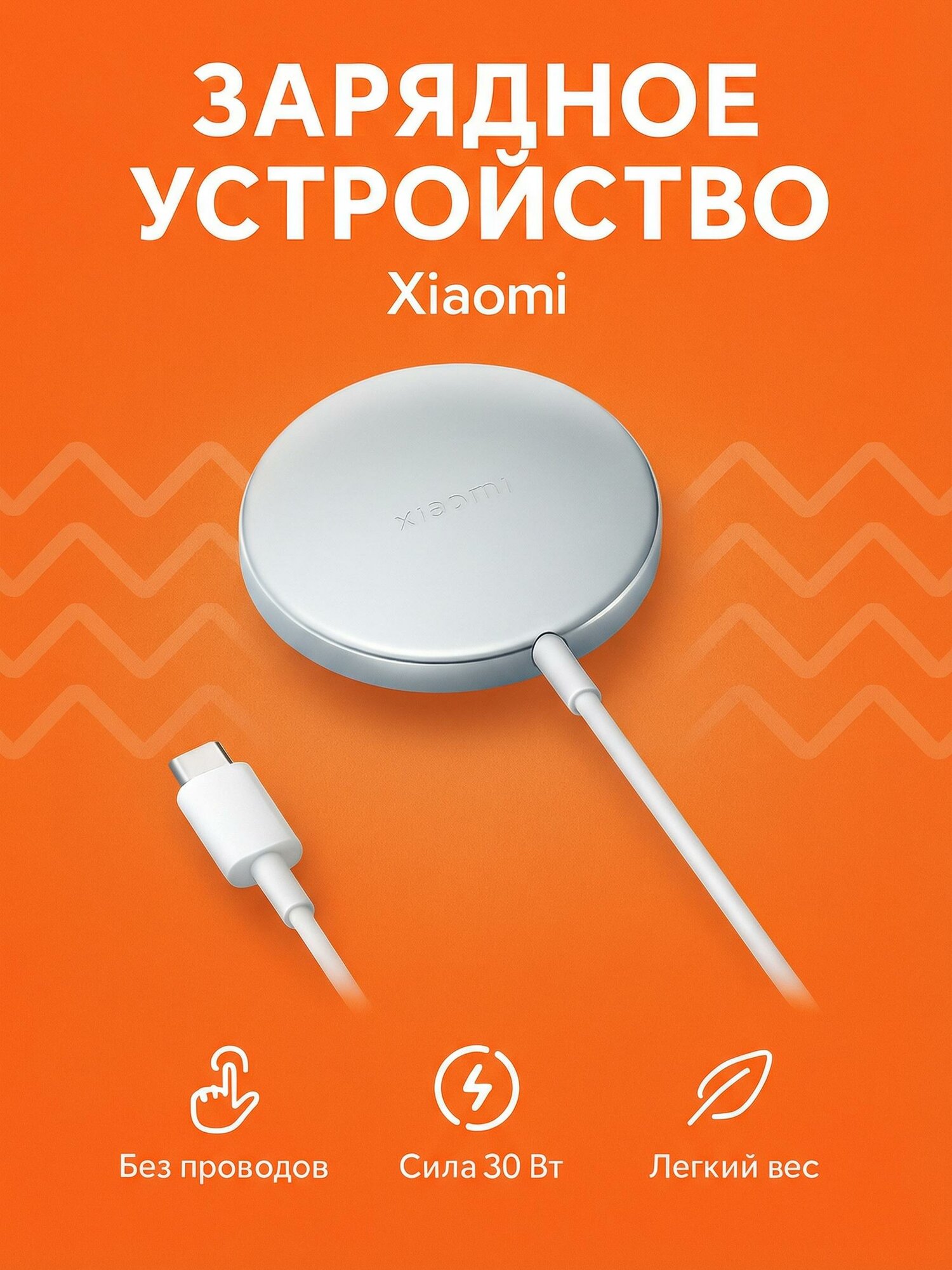 Беспроводное зарядное устройство Magnetic Wireless Charger 30W (MDY-17-EY) Silver