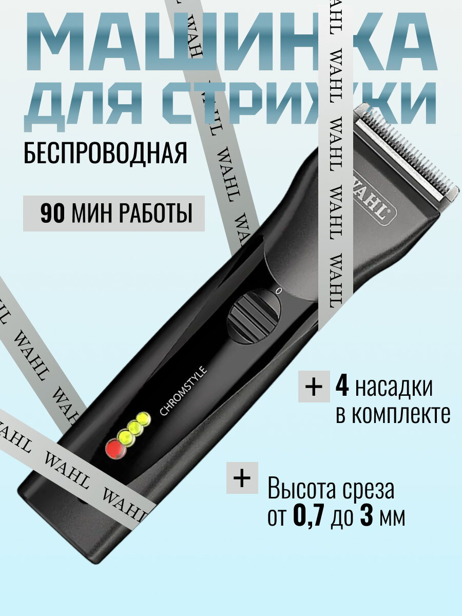 Машинка для стрижки Wahl 1871-0473 Chromstyle, черный