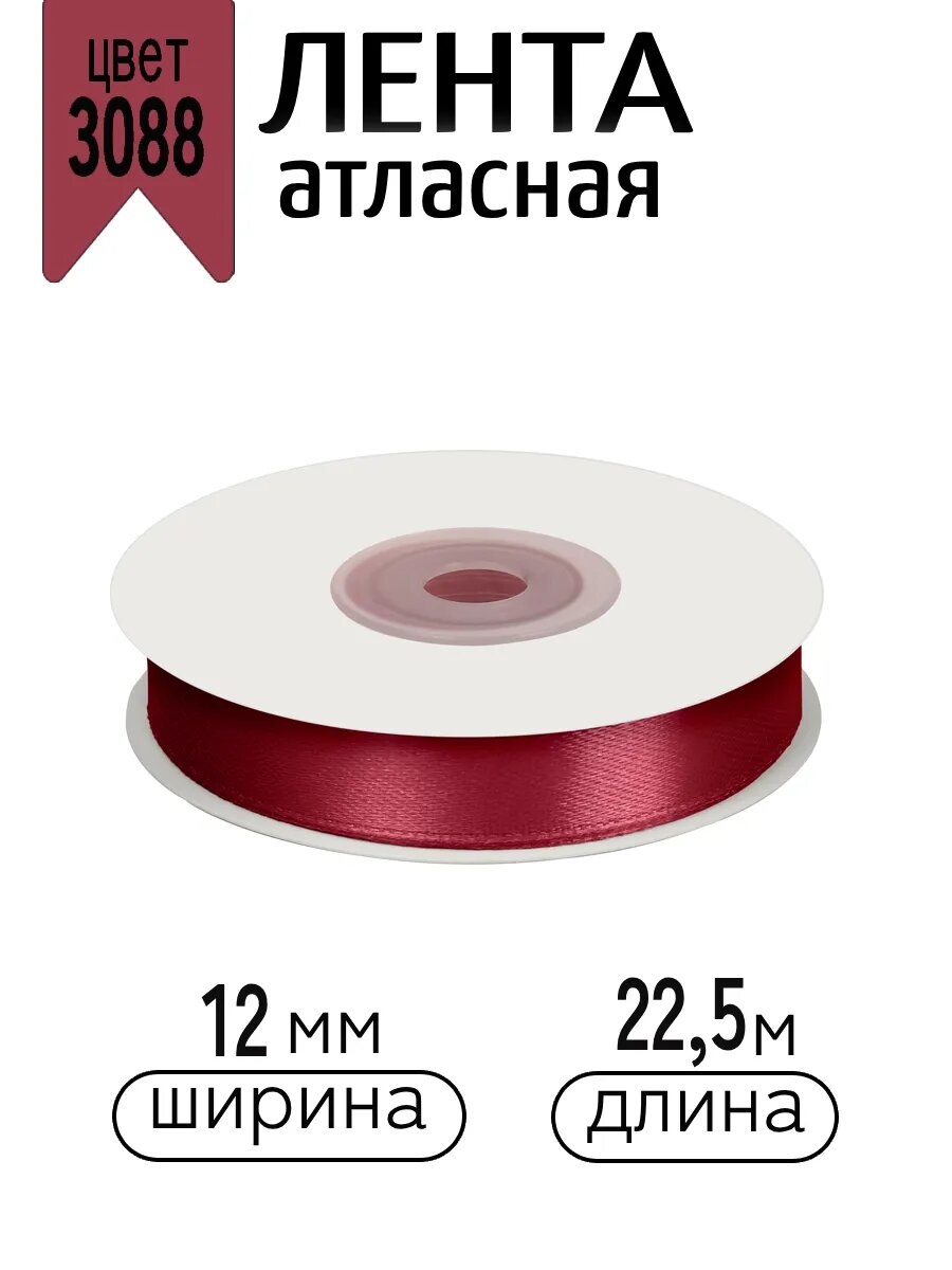 Лента атласная ширина 1,2 см, бордовая, Magic4Hobby, для бантиков, декора, упаковки, длина 22,5 метра