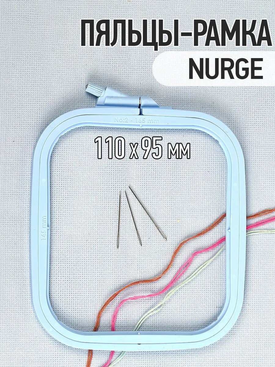 Пяльцы для вышивания пластиковые квадратные 110х95 мм