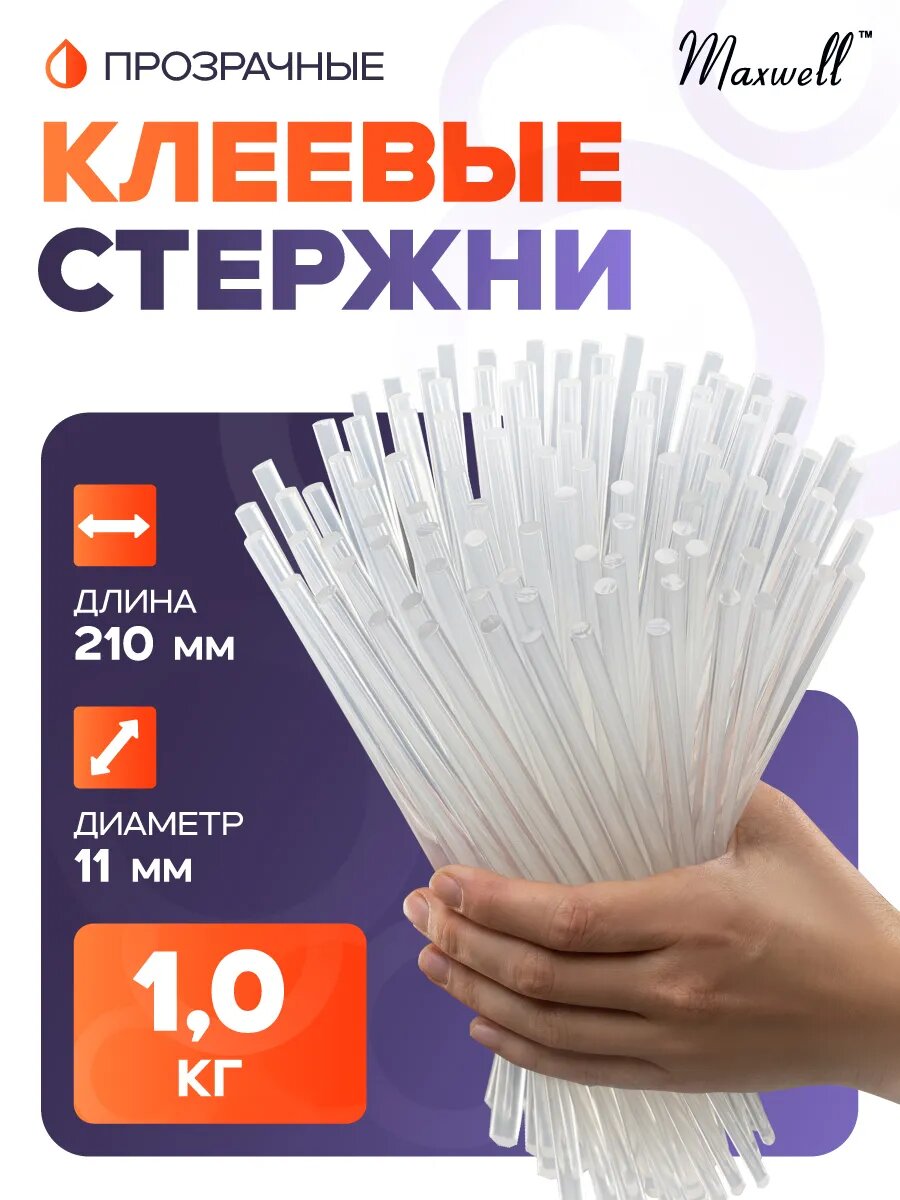 Клеевые стержни для термопистолета 11 мм 210 мм 1кг