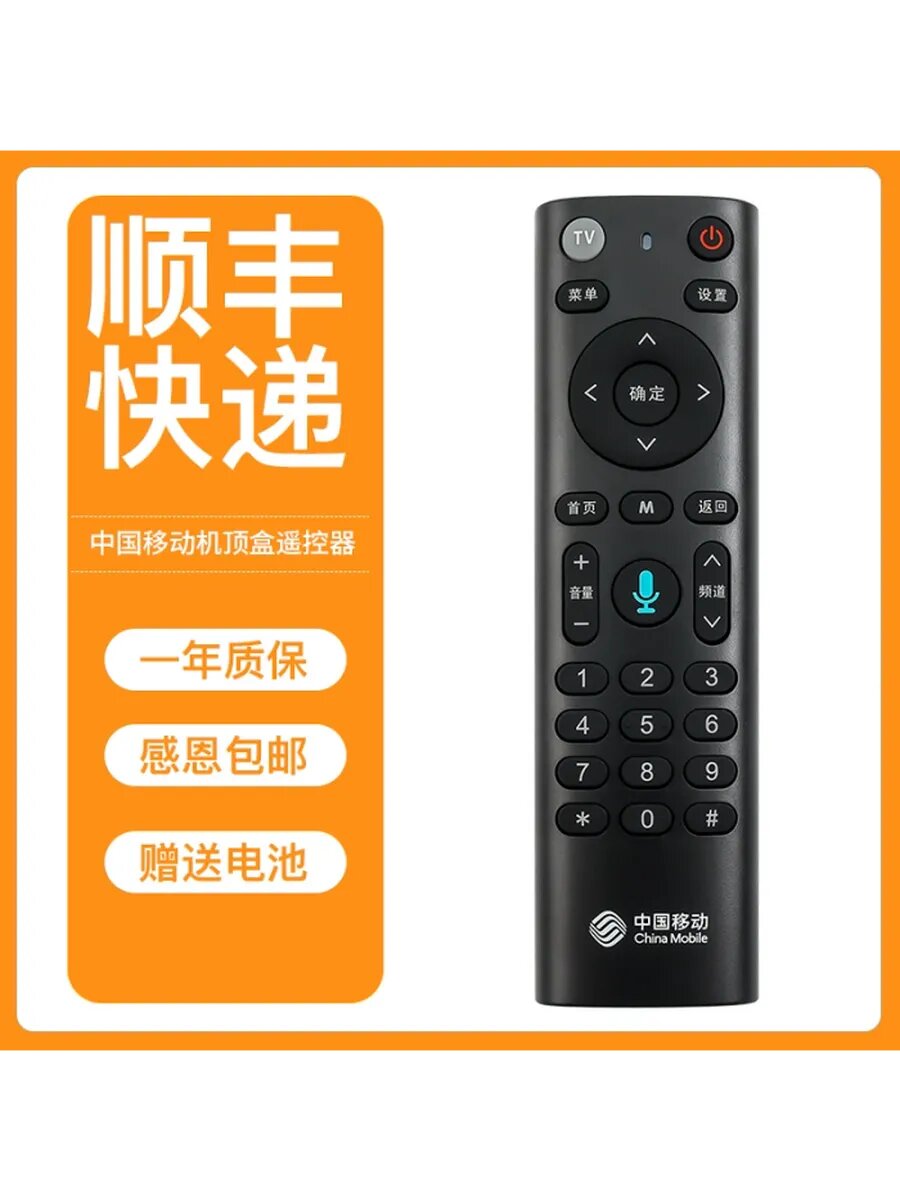 Универсальный пульт голосовой SF с цифрами