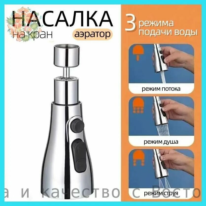 Насадка на кран для кухни