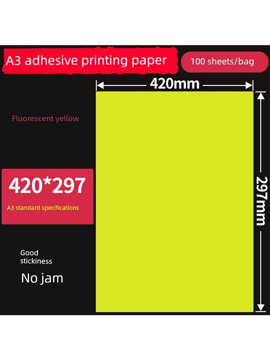 Бумага для наклеек А3-Флуоресцентный желтый, 100 листов