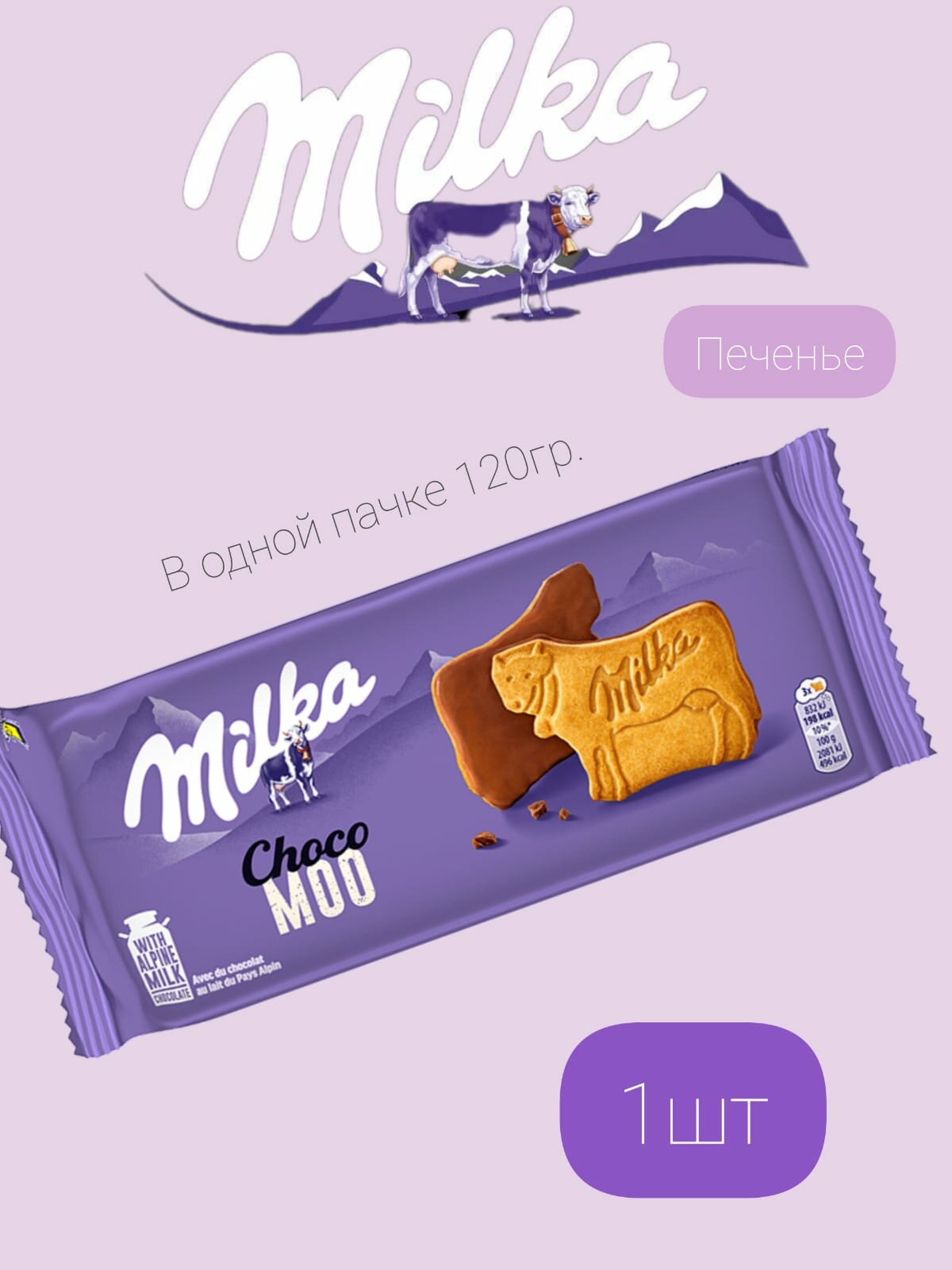 Печенье Милка Choco Cow 150g