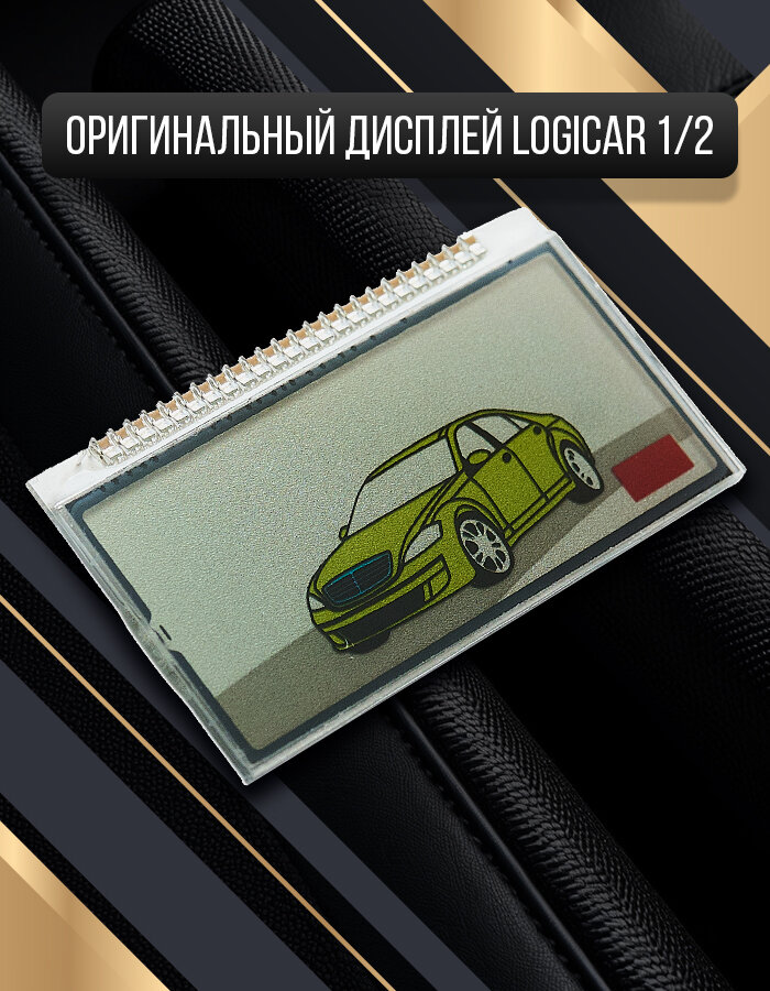 Оригинальный дисплей брелока Scher-Khan Logicar 1/2 автосигнализации