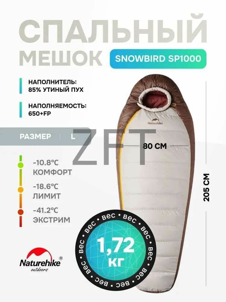 Пуховый спальник Snowbird SP1000 / до -41.2C, 1.72 кг, размер L: 205х80 см, 650FP, коричневый / Snow Petrel Mummy Down Sleeping Bag