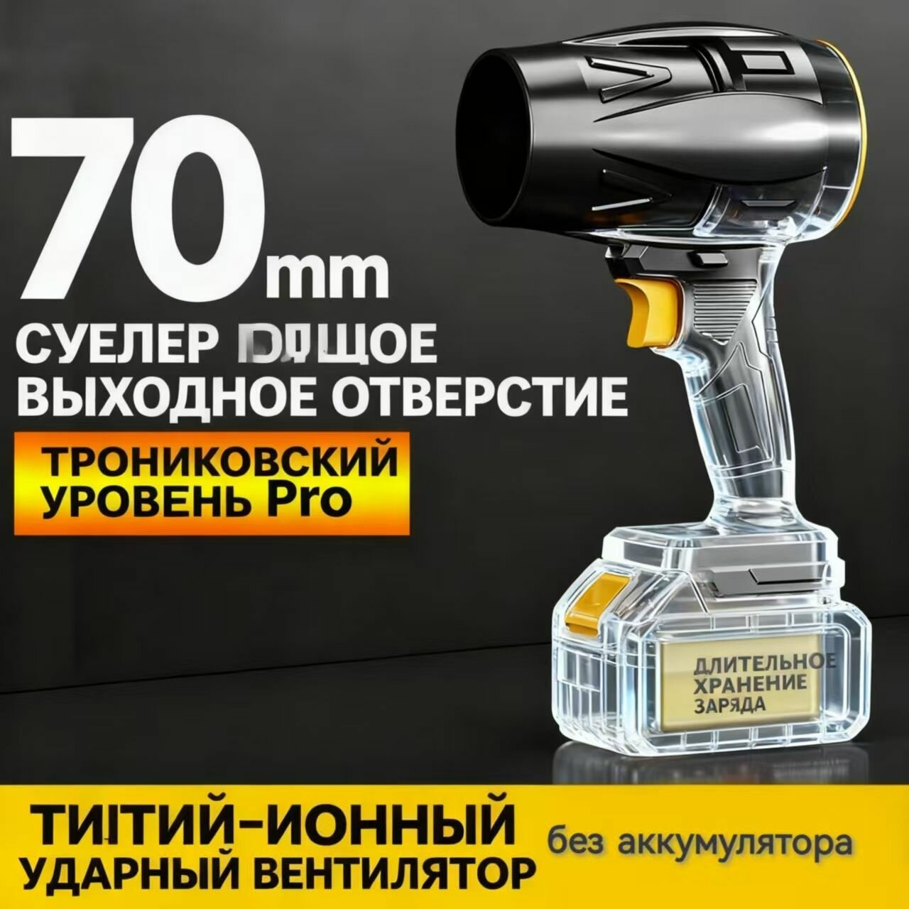 Воздуходувка,850Вт