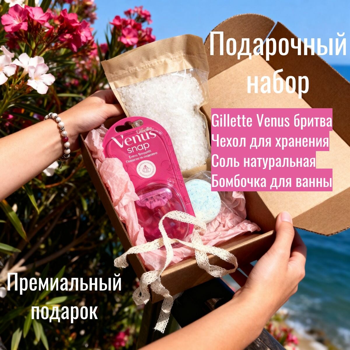 Подарочный набор Venus "Сладкое расслабление", для женщин для личной гигиены