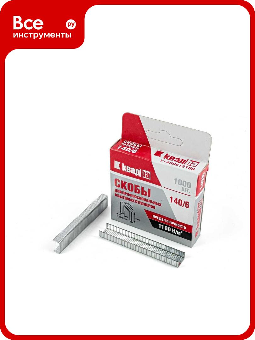 Мебельные скобы квадра тип 140, 6 мм, каленая, уп. 1000 шт. T1400612106