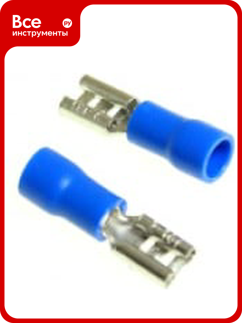 Изолированная клемма "мама" Nord-Yada 6.3мм 1.5-2.5кв. мм (синяя) 906327 латунный, нейлоновая изоляция, опрессовка