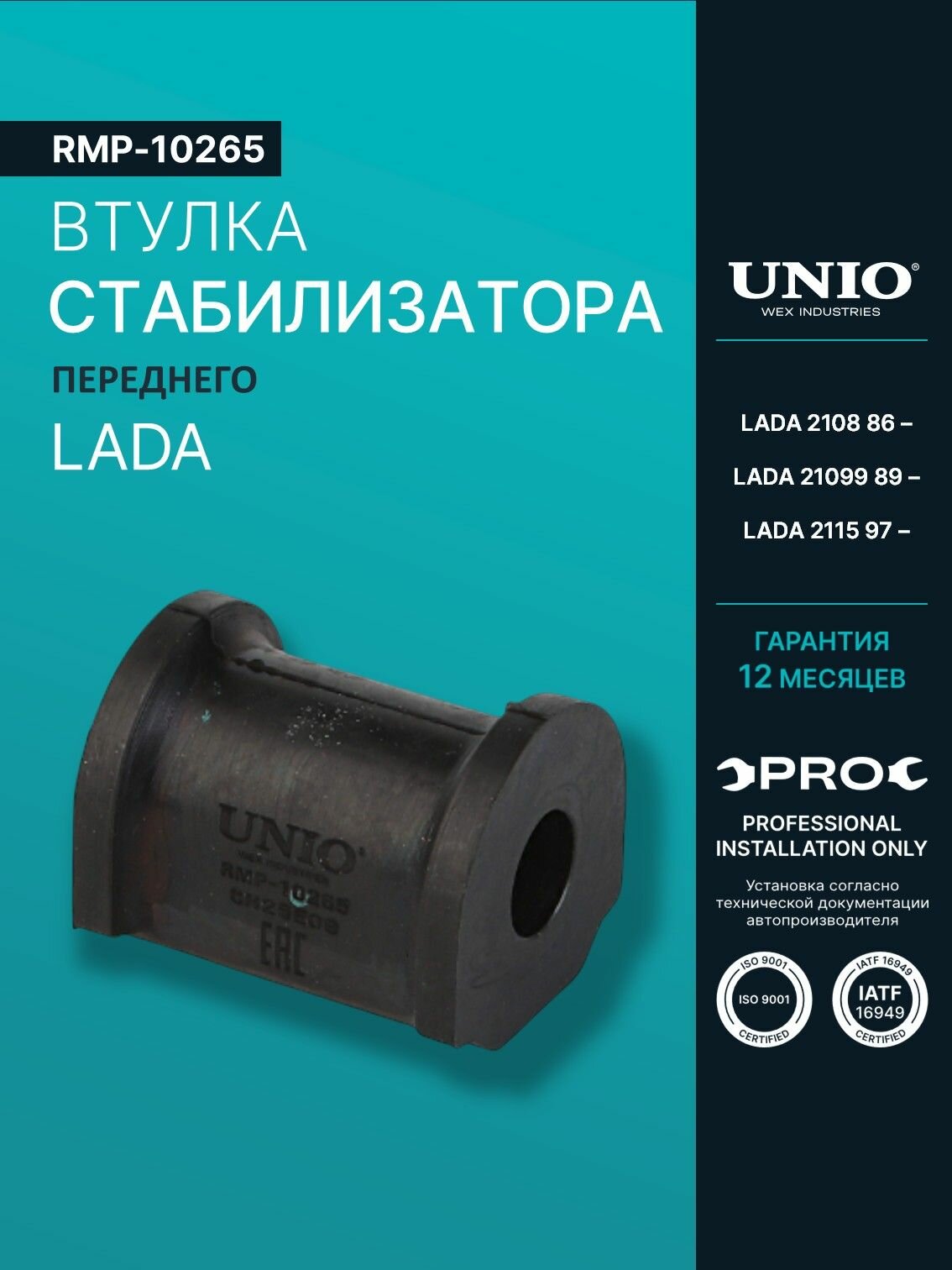 Втулка переднего стабилизатора Lada 2108 86-, 21099 89-, 2115 97-