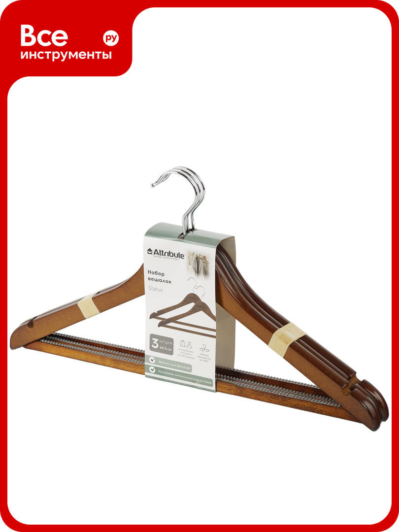 Набор универсальных вешалок Attribute STATUS 3 шт AHO231