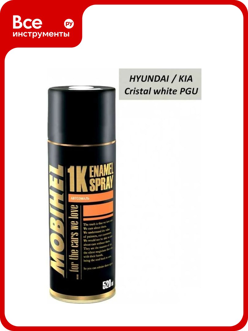 Базовая эмаль Mobihel металлик HYUNDAI/KIA crystal white PGU, 520 мл аэрозоль 40027802A