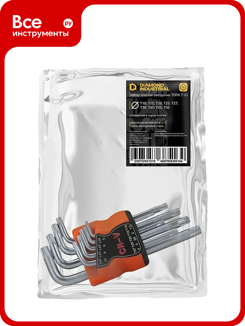 Набор ключей звёздочка TORX T10-T50 9 пр. CrV в держателе Diamond Industrial DIDTORX1510