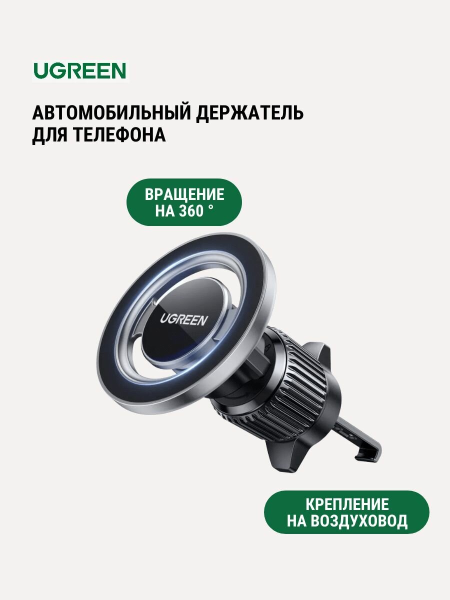 Автомобильный держатель магнитный для телефона UGREEN LP845 (65764) на воздуховод, серый