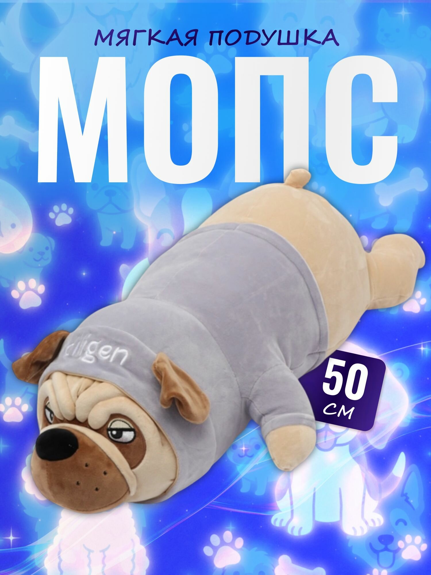 Мягкая игрушка-подушка Мопс в капюшоне длинный плюшевый пес