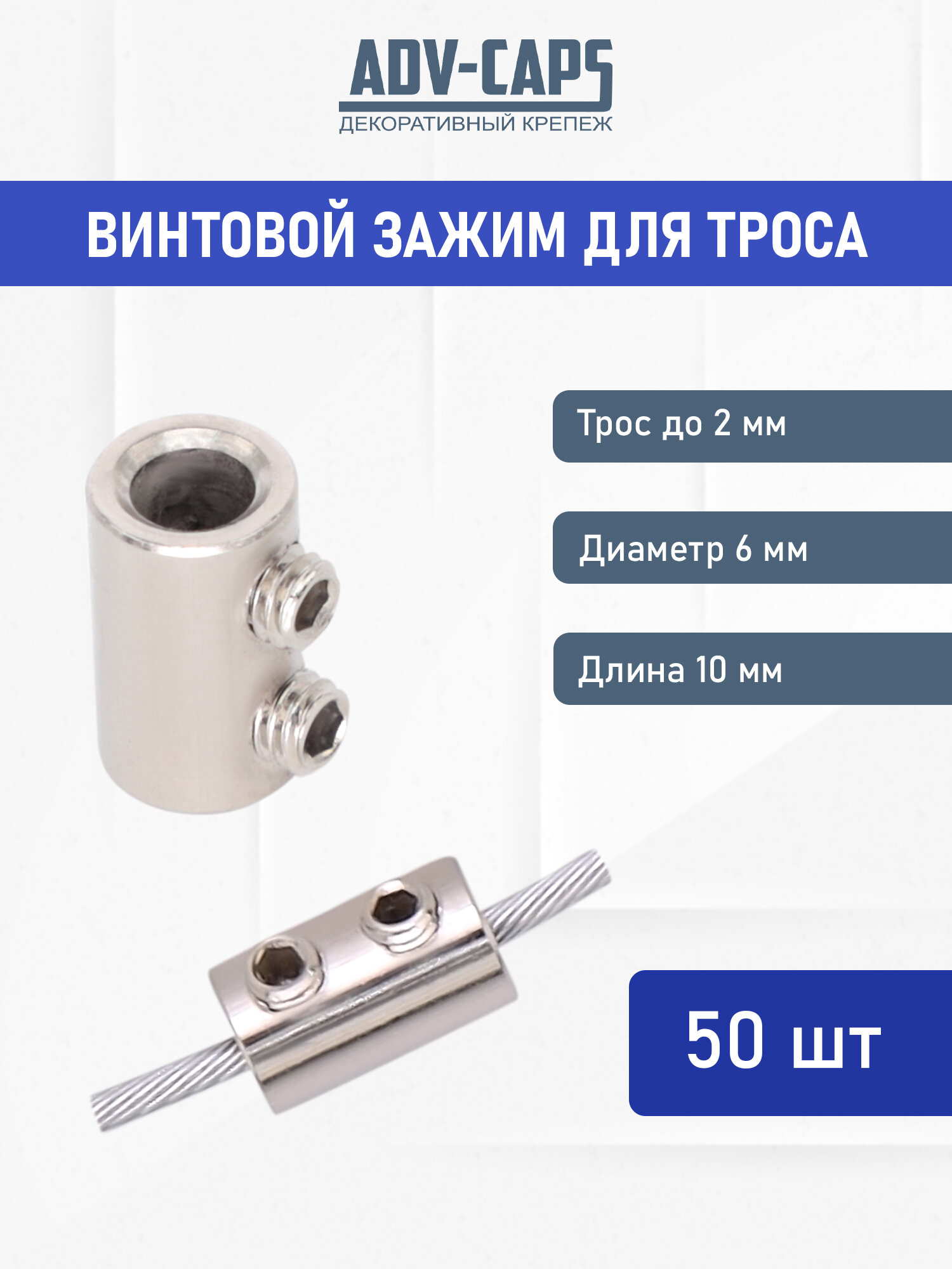 Зажим для тросика диаметром до 2 мм, с двумя винтами, 50 штук