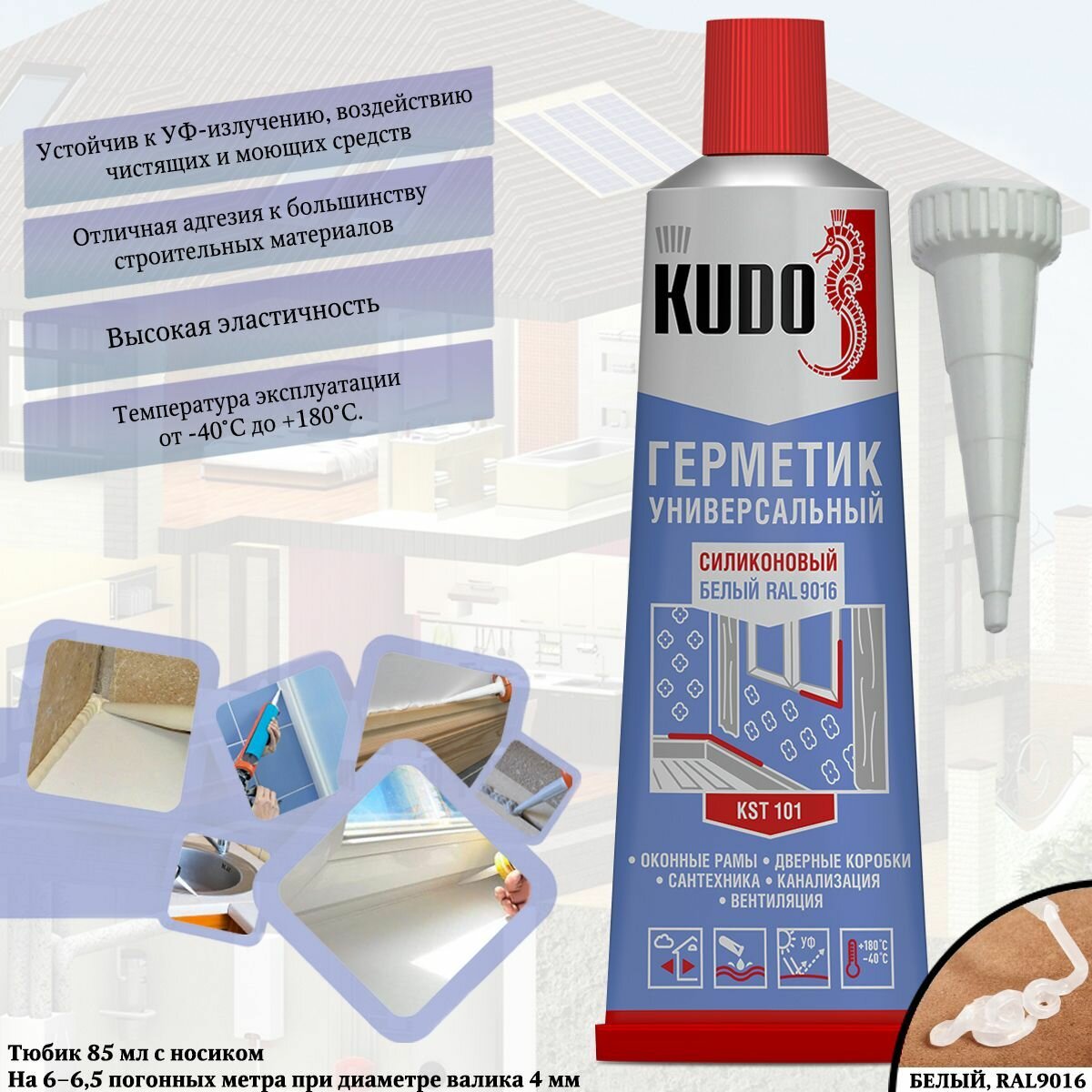 Герметик KUDO, силиконовый, универсальный, белый, тюбик, 85 мл.