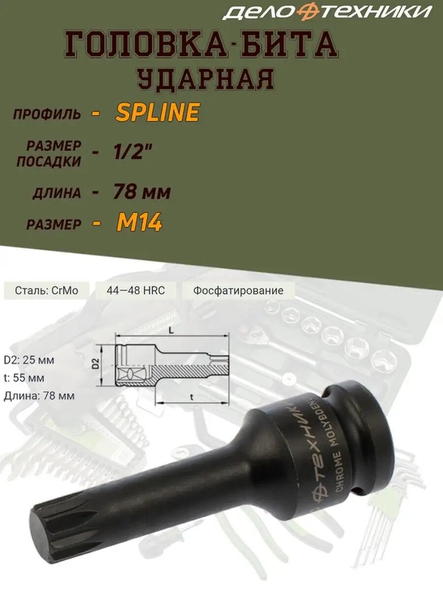 Бита-головка "Spline", ударная, 1/2'