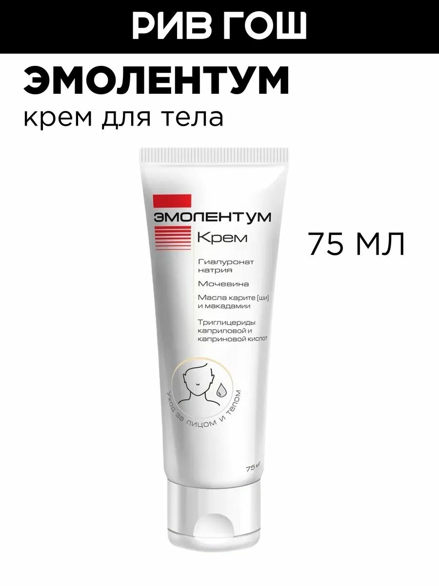 Эмолентум Крем для тела, 75 мл